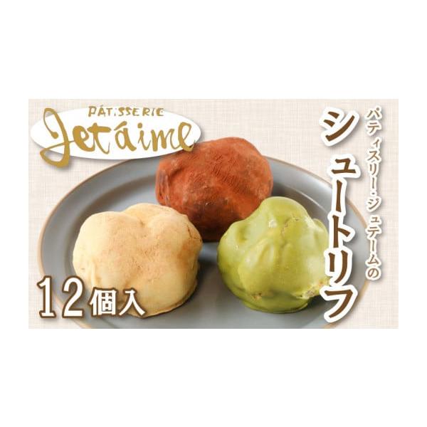 容量シュートリフ 12個・チョコ 4個・黒糖 4個・抹茶 4個消費期限冷凍保存で60日発送期日入金確認後14日程度※繁忙シーズンは1か月程お待たせしてしまう可能性がございます。予めご了承ください。※配送日時のご指定はご遠慮ください。配送冷凍...