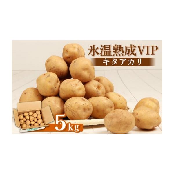 容量品種:キタアカリ容量：5kgサイズ：LM〜L消費期限-発送期日毎年2月1日〜4月10日に発送いたします。配送冷蔵 時間指定 別送申込期日2026年3月17日まで受付しております。事業者株式会社玉手農場申込条件何度も申し込み可