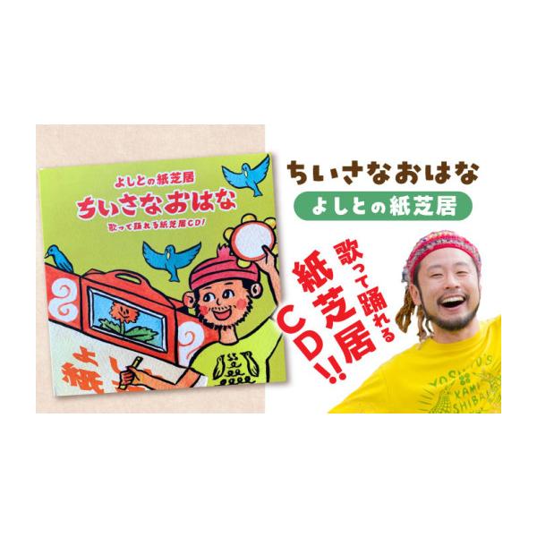容量CD「ちいさなおはな」1枚【作詞・作曲・お話・絵】tukuru　原田 泰人発送期日寄附確定後、2週間前後配送常温 時間指定 別送申込期日通年事業者合同会社NEW WORK STYLE申込条件何度も申し込み可