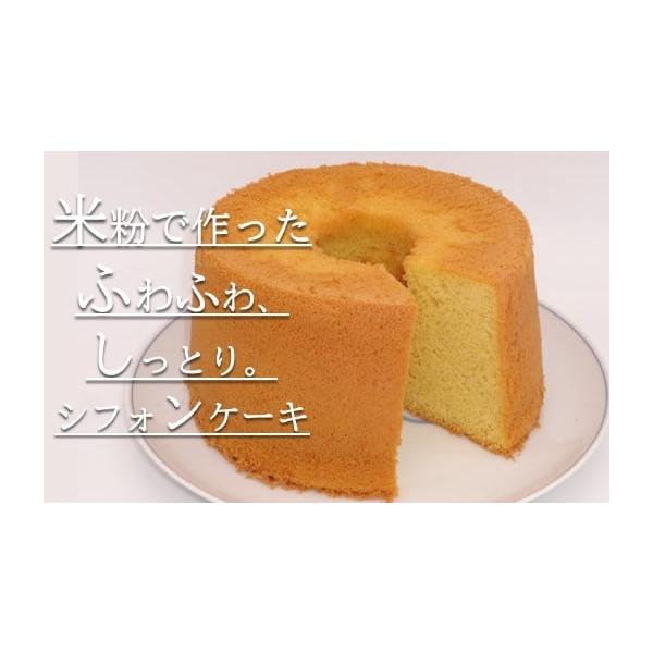 容量米粉のシフォンケーキプレーン（ホール）１個消費期限・商品到着後５日程度（返礼品のラベルをご確認ください。）・10℃以下で冷蔵保存し、なるべく早めにお召し上がりください。発送期日入金確認後2〜4週程度でお届けしております。※年末年始時期や...