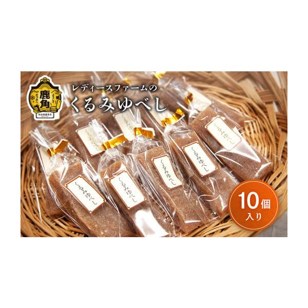容量くるみゆべし10個入（箱入り） 1個：約70g発送期日ご注文状況により数ヶ月待ちとなる場合がございます。※1日の出荷数に限りがございますので予めご了承ください。※ご入金順に順次発送いたします。配送常温 時間指定 別送事業者レディースファ...