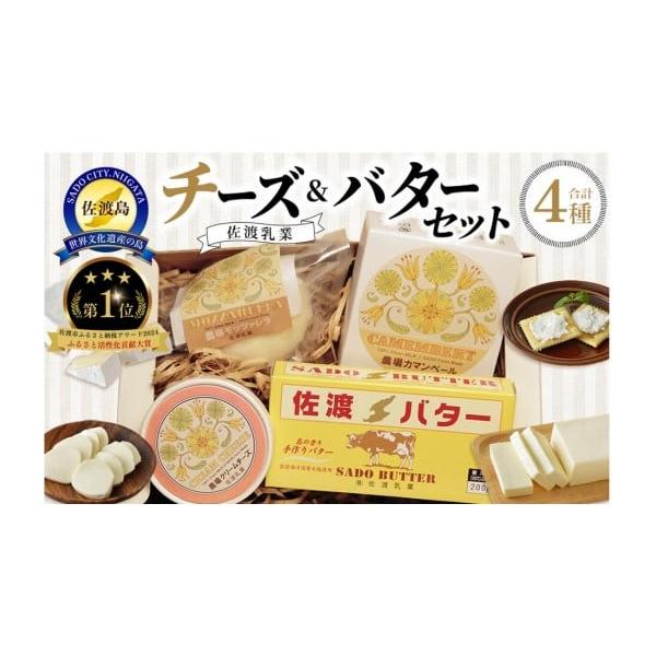 容量農場カマンベールチーズ　100g×１農場クリームチーズ　100g×1農場モッツアレラチーズ　100g ×1佐渡バター　200g×1原産国／製造国：日本総個数：4総重量：600g産地（都道府県）：新潟県栄養成分表示：商品に記載原材料：生乳...