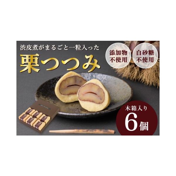 容量栗つつみ × 6個　消費期限賞味期限発送時、20日以上あるものをお送りいたします。（解凍後は当日中にお召し上がりください。）発送期日決済完了後、2〜3週間前後でのお届け予定です。※一つ一つ手作りしている為、ご注文状況によってお時間をいた...