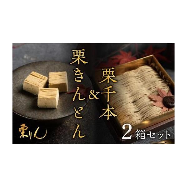 容量【栗千本（黄金）】1箱（大福9個入）　【栗きんとん（琥珀）】1箱（8個入）＜原材料＞【栗千本（黄金）】栗ペースト(国内製造)、乳製品、砂糖、栗甘露煮、マルトオリゴ糖、モチ米粉、白玉粉、デン粉、希少糖含有シロップ、粉アメ、寒天、植物油脂、...