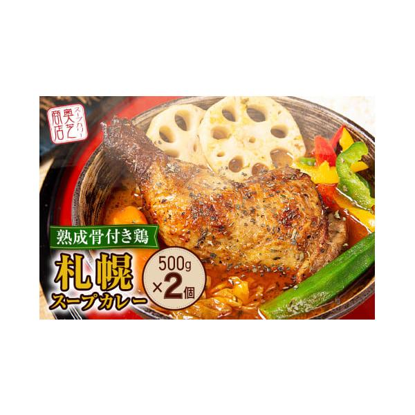 容量■内容500ｇ×２個■原材料鶏肉、キャベツ、レンコン、ピーマン、スープベース、甘えび頭、スープカレー調味料、オクラ、ニンジン、食用植物性油脂、香辛料、みりん、食用動物性油脂、生クリーム、にんにく、コンソメ、ブイヨン／酸味料、調味料（アミ...