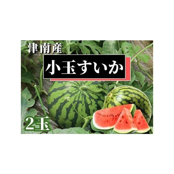 容量2玉 (1玉:約1.6?2.5kg)消費期限発送日より5日?7日常温で保管してください。スイカは冷やしすぎると甘みをあまり感じなくなるので 食べる2?3時間前に冷蔵庫に入れて冷やしてからお召し上がりください。発送期日2026年8月より順...