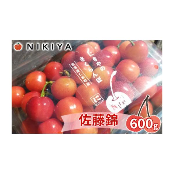 容量仁木町産さくらんぼ（佐藤錦）600g（300g×2）※Lサイズ〜２Lサイズ原産地：北海道余市郡仁木町※ふるさと納税返礼品地場産品基準(平成31年総務省告示第179号第5条)のうち該当する類型について仁木町内において生産されたものであるこ...
