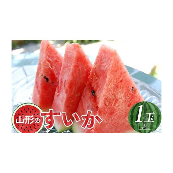 容量サイズ：Ｌサイズ内容量：6〜6.9kg　1玉消費期限7日以内発送期日2026年7月下旬頃〜8月中旬頃配送常温 別送申込期日2026年7月20日まで事業者山形うまいずマーケット申込条件何度も申し込み可、オンライン決済限定