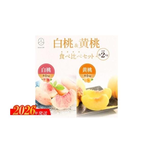 容量約2kg消費期限発送日+3日※生もの(果物)ですので、できるだけお早めにお召し上がり下さい。発送期日2026年8月中旬から2026年9月中旬発送予定配送冷蔵 時間指定 別送事業者カンノファーム申込条件何度も申し込み可、オンライン決済限定