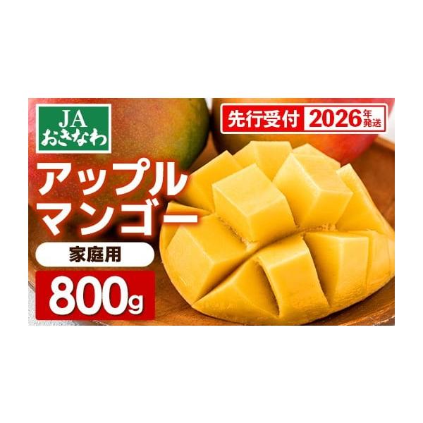 容量・アップルマンゴー約800g・2〜4玉　良品・白箱（ご家庭用）※多少のキズや不揃いのため、見た目は落ちますが、味や甘さは変わりありません。ご家庭用としてご賞味ください。※玉数の指定はできません※アレルギー：ウルシ科消費期限到着後できるだ...