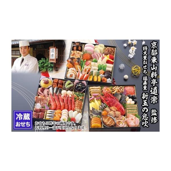 容量●8.5寸3段重 66品 約5〜6人前、祝い箸10膳付●お重寸法(約cm)／縦25.7×横25.7×高16.0※お重ごとにシュリンク（セロハン）包装あり【おしながき】◇壱の重ブロッコリーと豆の柚香サラダ／赤パプリカ／胡桃飴煮／帆立貝紐柚...