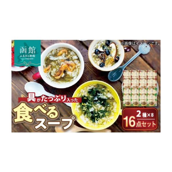 容量きのこと黒豆スープ12ｇ×8、わかめと柚子スープ12ｇ×8消費期限製造より365日発送期日決済から1ヶ月程度で発送配送常温 別送申込期日通年事業者能戸フーズ申込条件何度も申し込み可
