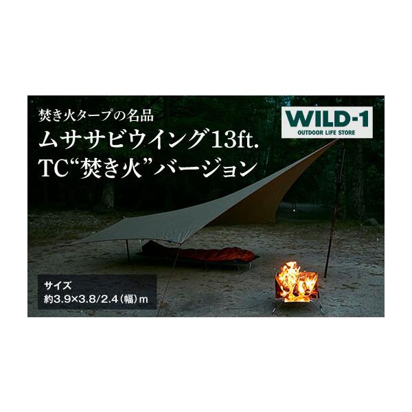 容量ムササビウイング13ft. TC“焚き火”バージョン■付属品収納袋、張綱／φ4mm×4.5m×1本、φ4mm×3.5m×3本、φ4mm×1.5m×2本※ポール、ペグは別売りになります。発送期日決済完了から14日程度配送別送申込期日通年事...