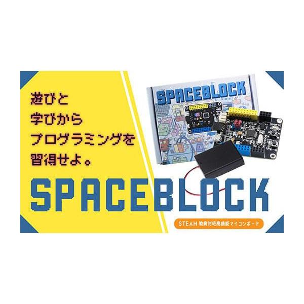 容量・SPACEBLOCK開発ボード×1・USBケーブル(A to Micro B) ×1・取扱説明書×1・電池ボックス(電池別売り)×1単4乾電池×4対応・特別クーポン（30日分）×1発送期日通常、発注から14日以内で発送※ご注文が多い場...