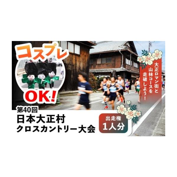 容量【定員】100人（先着順）※出走対象者は、寄附者本人か寄附者が指名した方（指名を受けた方は市内外在住を問いません。）【参加資格】大会当日に満18歳以上の方（高校生を除く）発送期日ご入金確認後2週間に、Ｅメールで参加申し込み手続きをご案内...