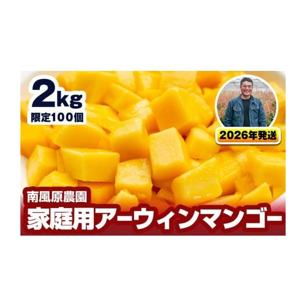 容量2kg（4玉〜6玉）※玉数・大きさは指定できません。※多少のキズがあるため、ご家庭用としてお召し上がりください。消費期限青果物のため冷蔵庫で冷やしてなるべく早めにお召し上がり下さい。発送期日2026年6月中旬〜7月下旬※お申し込み順の発...