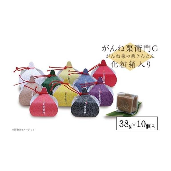 容量がんね栗衛門G 38g×10個入り消費期限製造から90日発送期日入金確認後、順次発送配送常温 時間指定 別送申込期日通年事業者がんね栗の里申込条件何度も申し込み可