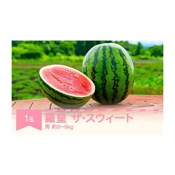 容量1玉(8~9kg)・秀品消費期限商品到着後7日以内※生ものですので、到着後はなるべくお早めにお召し上がりください。発送期日7月下旬~8月中旬頃※生育の状況により多少前後することがあります配送常温 時間指定 別送事業者農穣おく山申込条件何...