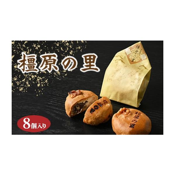 容量8個消費期限賞味期限：30日発送期日45日以内に発送いたします配送常温 冷凍 別送申込期日通年事業者鈴音堂・橿原の里申込条件何度も申し込み可