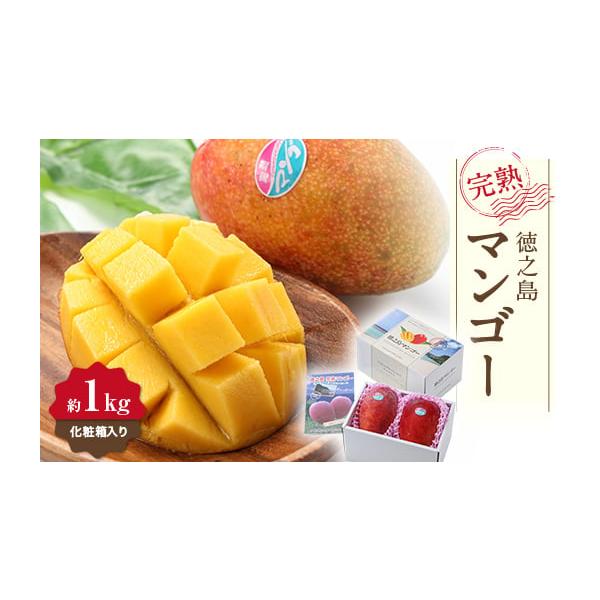 容量■お礼品の内容について・完熟マンゴー[約1kg(2〜3個)]原産地:徳之島伊仙町■原材料・成分マンゴー消費期限■賞味期限:出荷日+6日発送期日2026-07-19〜2026-09-05　※離島にはお届けできません。配送冷蔵 別送申込期日...