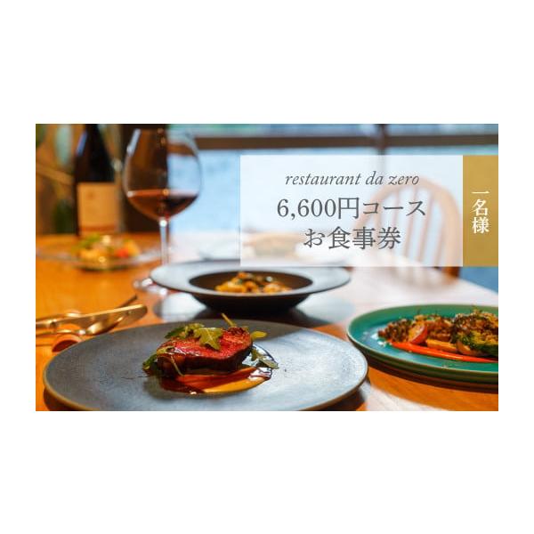 容量6,600円分コース／1名分【完全予約制】メールが届きましたら、直接dazeroにお電話にてご予約ください。0889-20-9603期間は12月を除く、1月〜11月まででご予約をお願いいたします。定休日は、基本火曜・水曜・不定休です。イ...