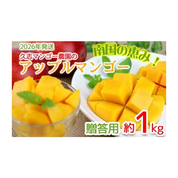 容量アップルマンゴー約1kg（2〜3玉）※玉数の指定はできません。大きさによって数量は変わりますのでご了承ください。消費期限商品到着後、冷蔵庫で冷やしてできるだけお早めにお召し上がりください。発送期日2026年7月中旬から8月中旬にかけて順...