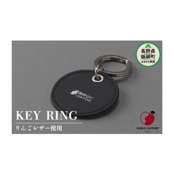 容量RingoLeather? KEY RING（キーリング）【黒】　1個発送期日決済より3ヶ月以内に発送※ネコポスでお届けいたします。配送別送申込期日通年申し込みを受け付けております。事業者株式会社SORENA申込条件何度も申し込み可
