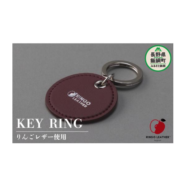 容量RingoLeather? KEY RING（キーリング）【赤】　1個発送期日決済より3ヶ月以内に発送※ネコポスでお届けいたします。配送別送申込期日通年申し込みを受け付けております。事業者株式会社SORENA申込条件何度も申し込み可