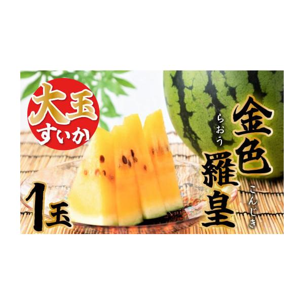 容量1玉（7kg以上のものをお届けします）消費期限到着後、7日程度保存方法：常温（食べる前2〜3時間冷蔵庫で冷やしてお召し上がりください）発送期日2026年7月中に発送※期間中のお申込みは、決済から3週間程度で発送※生ものですので、天気によ...