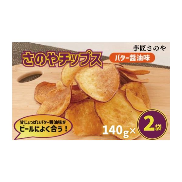 容量バター醤油味 合計280g（140g×2）※画像はイメージです。消費期限発送日から20日間発送期日入金確認後、30日以内に発送予定配送常温 別送申込期日通年申込を受け付けております。事業者FIRST SCENE（株）申込条件何度も申し込み可