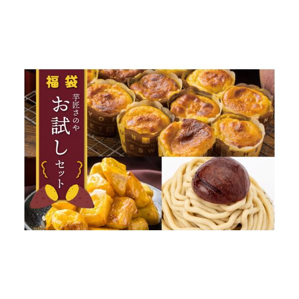 容量・濃厚スイートポテトカップ 40g×6個・スイートポテトのモンブラン 90g×1個・大学芋 150g×1パック※画像はイメージです。消費期限発送日から14日間（冷凍保存）発送期日【配送不可地域】一部離島・諸島入金確認後、30日以内に発送...