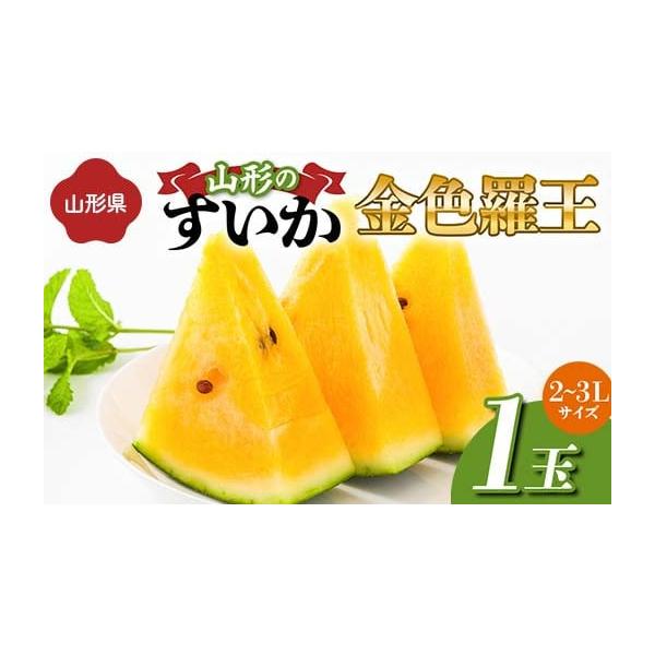 容量7〜8.9kg（1玉）2〜3Lサイズ消費期限製造・加工後 7日以内発送期日2026年8月上旬頃〜8月中旬頃配送常温 時間指定 別送申込期日2026年8月1日まで事業者山形うまいずマーケット申込条件何度も申し込み可、オンライン決済限定