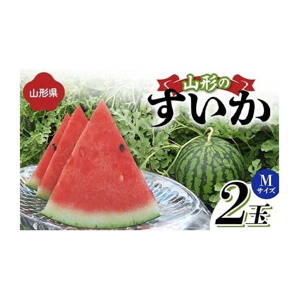 容量5〜5.9kg（1玉）×2Mサイズ消費期限製造・加工後 7日以内発送期日2026年7月下旬頃〜8月中旬頃配送常温 時間指定 別送申込期日2026年8月1日まで事業者山形うまいずマーケット申込条件何度も申し込み可、オンライン決済限定