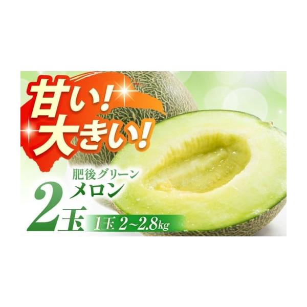 容量2玉（1玉 約2.0kg〜2.8kg程度 ※時期により変動）【原料原産地】山鹿市産、熊本市植木町産消費期限【賞味期限】到着後はお早目にお召し上がりください。発送期日【2026年】6月上旬〜下旬にかけて順次発送致します。※天候によっては予...