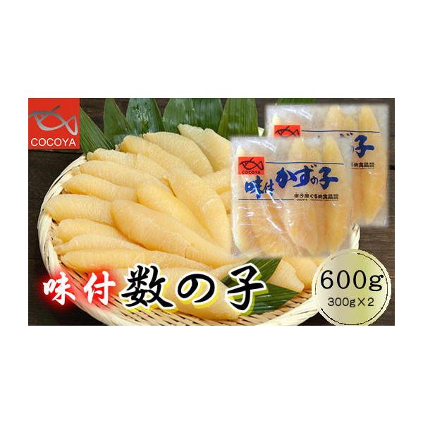 容量・味付数の子：300g×2pc消費期限発送後、約180日（冷凍）発送期日入金確認後、2週間〜1ヶ月前後【厳重！注意事項】※応援メッセージ内に、発送に関するご要望等をご入力いただいても≪対応できません≫のでご注意ください。【例】・土日着指...