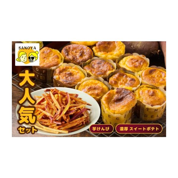 容量・濃厚スイートポテト 合計480g（40g×12個）・芋けんぴ 80g※画像はイメージです。※カップデザインが写真と変わる場合がございます。消費期限発送日から20日間発送期日【配送不可地域】一部離島・諸島入金確認後、30日以内に発送予定...