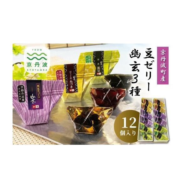 容量・幽玄黒豆 4個、・幽玄抹茶黒豆 4個、・幽玄ほうじ茶小豆 4個消費期限賞味期限：製造日から90日※直射日光、高温多湿をさけて保管し、お早めにご使用ください。発送期日決済から1ヶ月程度で発送配送常温 別送申込期日通年随時受付事業者北尾商...