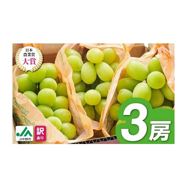 容量■お礼品の内容について・シャインマスカット(ぶどう)[3房1.3kg以上]原産地:長野県中野市■原材料・成分ぶどう■注意事項／その他※気象条件によりまれに種が入ってしまう場合がございます。※天候不順など出荷が遅れる場合がございます。※房...