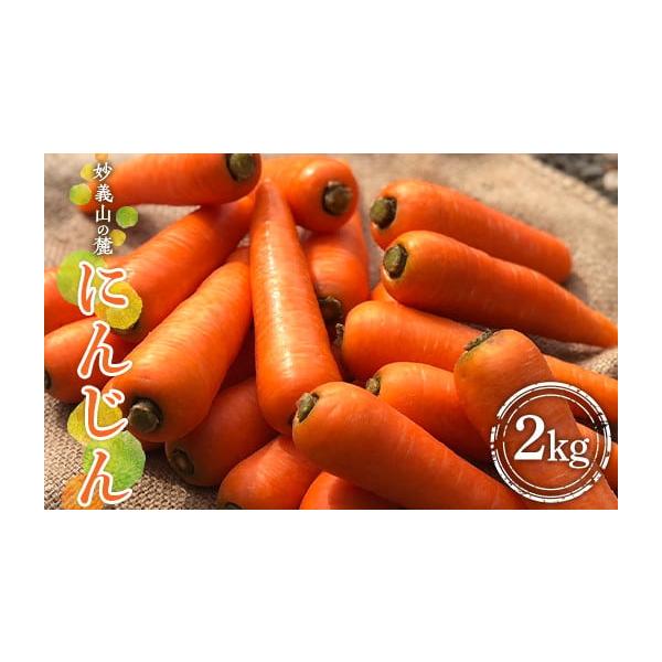 容量妙義山の麓にんじん 2kg【約12本〜15本くらい】※大きさにより多少本数変動があります。消費期限2か月発送期日2025年11月下旬〜2026年3月下旬頃まで　順次配送配送常温 別送申込期日2026年3月14日まで事業者いいの農園申込条...