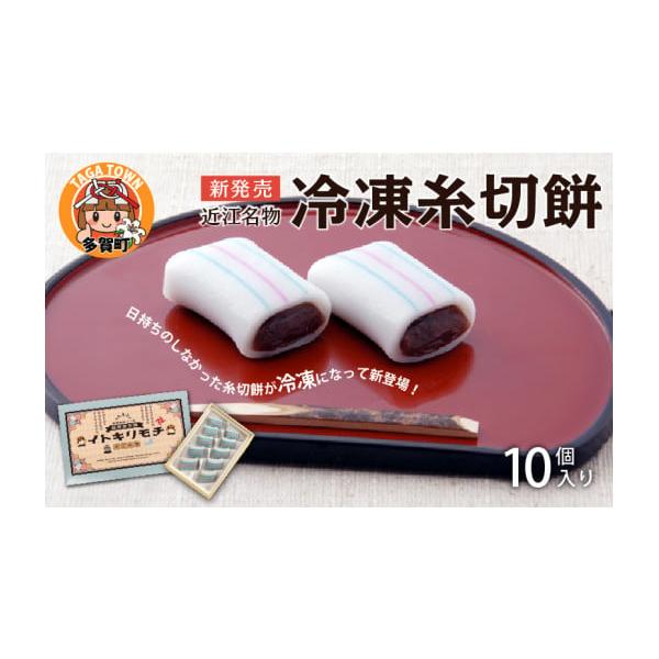 容量冷凍糸切餅　10個入り×3箱【注意事項】解凍後に直射日光又は高温多湿を避けて保存期間に関わらずなるべくお早めにお召し上がりください。なお、解凍後の再冷凍はしないでください。消費期限【賞味期限】製造日より90日以内発送期日決済から14日前...