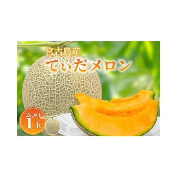 容量1玉（2kg以上）消費期限約1週間 ※食べ頃の分かる説明書を同封します。発送期日2025年12月下旬〜1月下旬、順次発送  配送常温 別送事業者8farm申込条件何度も申し込み可