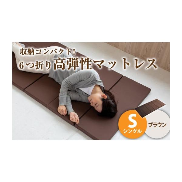 容量【サイズ】≪使用時≫約幅91センチ　長さ192センチ　厚さ4センチ≪収納時≫約幅91センチ　長さ32センチ　厚さ24センチ【生産国】日本【素材】≪側地≫ポリエステル100%（中国製）≪中材≫ウレタンチップ【カラー】ブラウン【重量】約3....