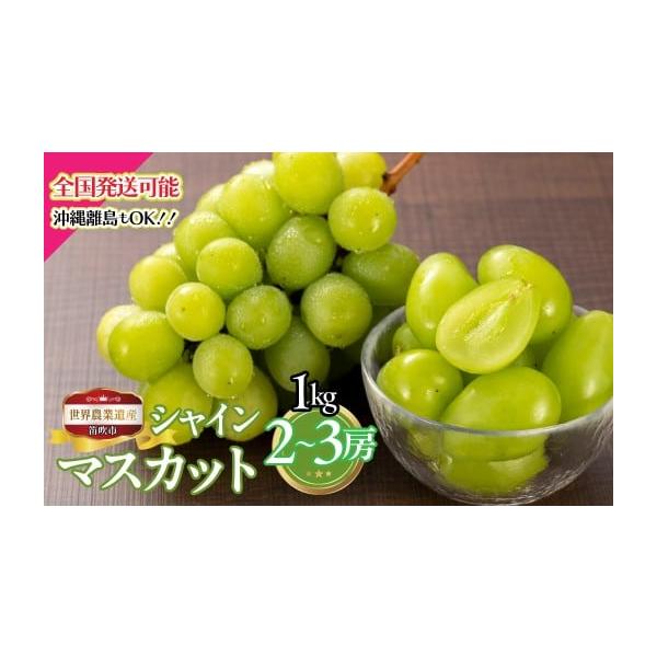容量2房〜3房　1kg消費期限到着次第、お早目にお召し上がりください。発送期日9月上旬〜11月下旬※天候や生育状況によりお届けが変動する場合がございますのでご了承ください。配送冷蔵 別送申込期日〜10／10まで事業者株式会社甲府青果市場店申...
