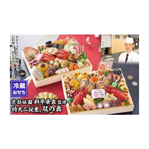 容量●特大2段重 54品目 約5人前、祝箸5膳付お重寸法(約cm)／縦26.4×横32.3×高10.1 ※お重ごとにシュリンク(セロハン)包装あり【おしながき】【一の重】昆布巻き／真鯛焼き漬け／湯葉生姜煮／蟹みそ甲羅盛り／紅蒲鉾／白蒲鉾／紫...