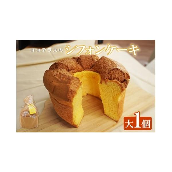 容量シフォンケーキ（直径約15センチ）×1個消費期限冷凍状態でお届けから「約3週間」、解凍後は2日となります。発送期日準備でき次第、順次発送配送冷凍 別送事業者とれたてたまごの店　ココテラス申込条件何度も申し込み可