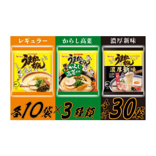 容量うまかっちゃん：30食（10食×3種類）・うまかっちゃん・うまかっちゃん からし高菜風味・うまかっちゃん 濃厚新味消費期限製造後8ヶ月(未開封)直射日光を避け、湿気が少なく涼しい場所で保存してください。発送期日入金確認後、２か月を目安に...