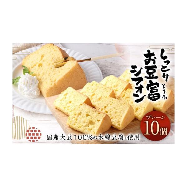 容量カットシフォン（プレーン） 約75g×10個消費期限賞味期限：製造日から3日発送期日寄附確認後、30営業日以内に発送予定年末年始（12月・1月）は寄附確認後、60営業日以内に発送予定※天候や発送状況により多少前後する場合がございますので...