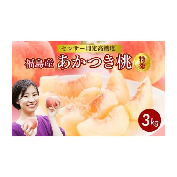 容量特秀約3kg相当（目安として9玉〜11玉）消費期限出荷日+4日（常温）発送期日2026年7月中旬〜8月上旬頃に順次発送予定配送常温 別送申込期日〜2026年6月30日事業者ふくしま未来農業協同組合 国見営農センター申込条件何度も申し込み可