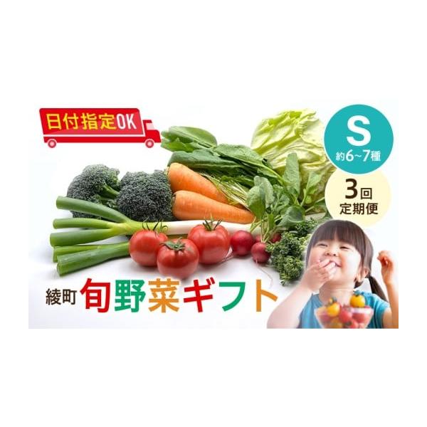 容量旬の野菜詰め合わせ（Sサイズ）約6-7種※1か月ごとに全3回お届けいたします。消費期限到着後はなるべくお早めにお召し上がりください発送期日決済から30日程度で発送（ご希望がない場合）※12／31〜1／5にかけての発送は出来かねます。配送...
