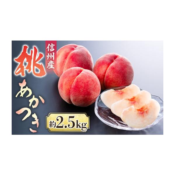 容量2.5消費期限発送日から14日程度※生ものですのでできるだけ早めにお召し上がりください。発送期日2026年7月中旬〜発送予定※その年の気候により配送時期に変動がある可能性がございます。※この商品は着日指定等、配送日程についてのご希望は受...